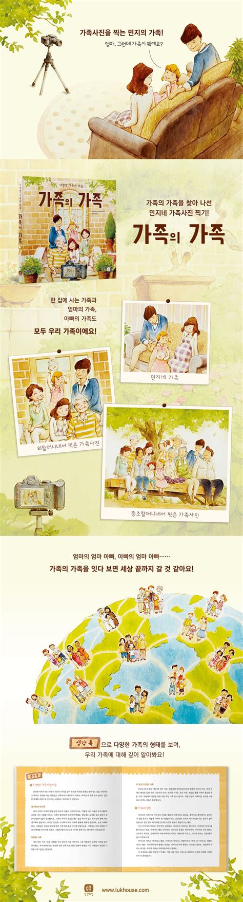 가족의 가족 교보문고