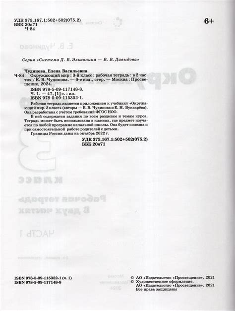 Окружающий мир 3 класс Рабочая тетрадь Часть 1 Чудинова Е В Купить с доставкой в книжном