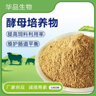 工厂直供酿酒酵母培养物 牛羊水产规模化养殖场饲料添加剂辅料 阿里巴巴