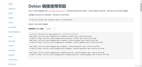 Debian配置清华源 debian更换清华源 CSDN博客