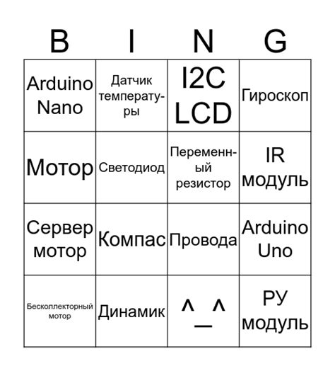 arduino bingo card