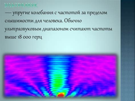 Ультразвук Промышленное применение презентация онлайн