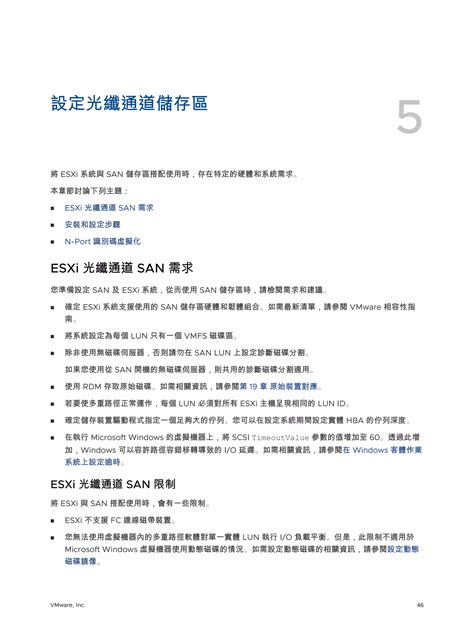 Vsphere Esxi Vcenter Server 703 Storage Guide 中文 Pdf