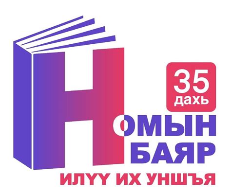 НОМЫН БАЯР 2024 Үндэсний бичиг Мандал 2 р сургууль Facebook