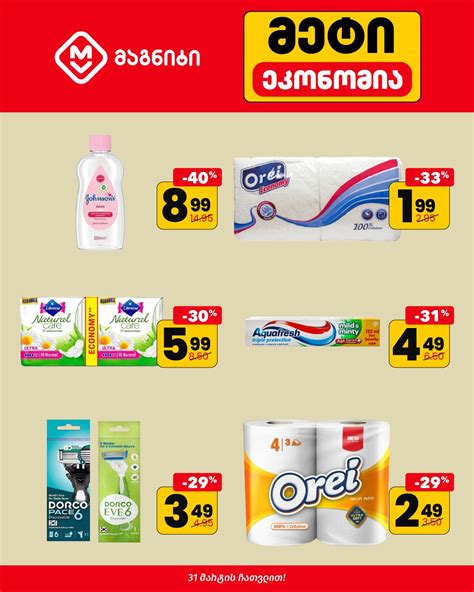 Magniti • მაგნიტი გააკეთე მეტი ეკონომია 📣 🔹 ზეთი ჯონსონი ბავშვის