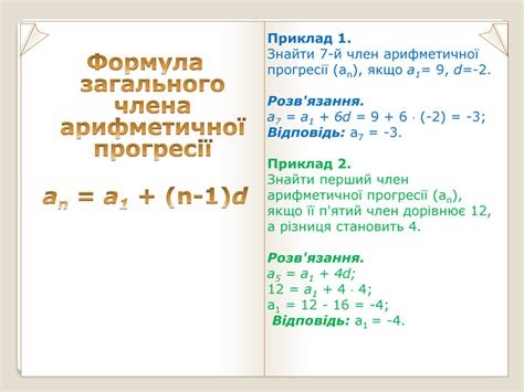 Презентація Урок лекція алгебра 9 клас Арифметична прогресія її властивості Формула N го