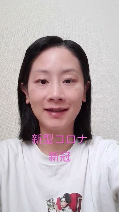 新型コロナ。新冠。 Youtube