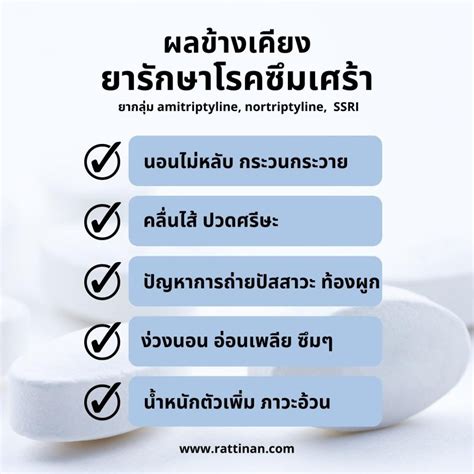 ยาโรคซึมเศร้า หรือยาต้านเศร้า มีตัวไหนบ้าง ออกฤทธิ์อย่างไร