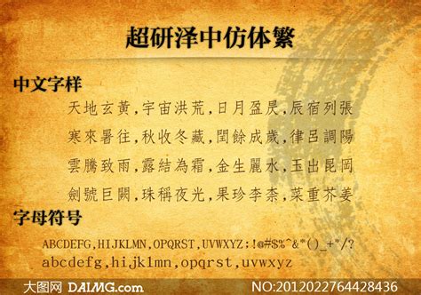超研泽中仿体繁 大图网图片素材