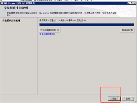 Windows Server 2008 R2安装sqlserver 2008的步骤和设置跨网远程访问sql Server
