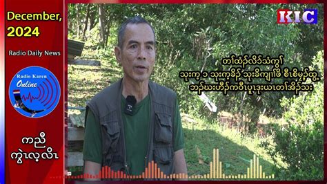 တၢ်ထံၣ်လိၥ်သံကွၢ် သုးက့ ၁ သုးက့ခိၣ် သုးခိၣ်ကျၢၢ်ဖိ စီၤစိမၠ့ၣ်ထွ့ ဘၣ်ဃးဒုးယၤတၢ်အိၣ်သး Youtube