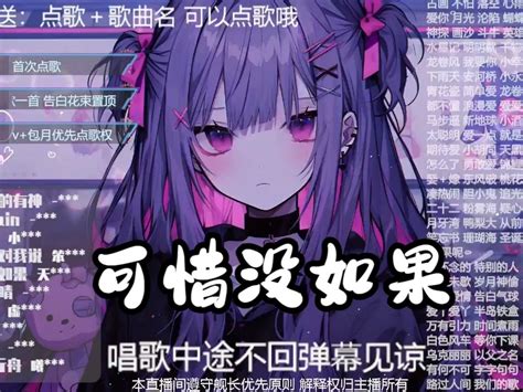 倘若那天，把该说的话好好说”深情女声翻唱《可惜没如果》「小沈」 小沈7a7 小沈7a7 哔哩哔哩视频