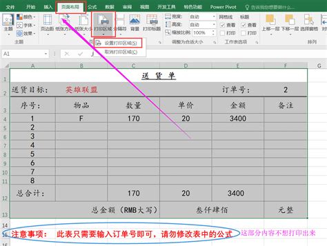 Excel打印必学的小技能一年省一坨纸 正数办公