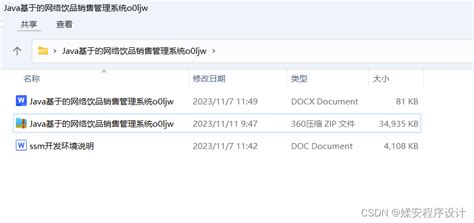 Java基于的网络饮品销售管理系统（开题源码）饮品销售管理系统研究背景 Csdn博客