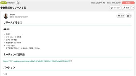 システム開発 活用シーン Backlog