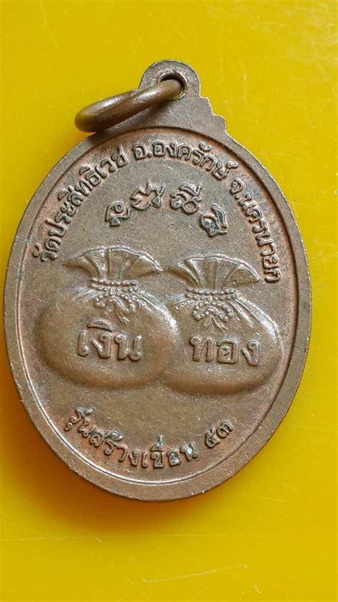 20 บาท หลวงพ่ออุดมทรัพย์ วัดประสิทธ์เวช จ นครนายก พระเครื่อง พระแท้ Webpra เว็บ พระ คอม