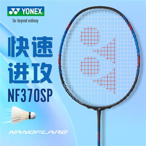 YONEX尤尼克斯羽毛球拍碳纤维台湾制yy专业超轻进攻单拍NF370 虎窝淘