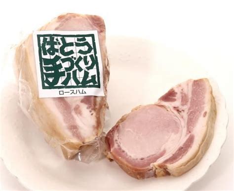 カナディアンロースハム ばとう手づくりハム工房 ～ 栃木県馬頭温泉郷入口 ばとうハム 自家農場の素材を100 使用した手作りハム・ベーコン