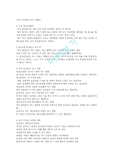 독서감상문을 쓰는 방법 독서감상문쓰기 탐구스쿨