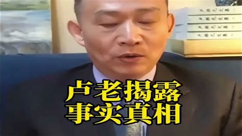 【卢麒元】卢老揭露事实真相 Youtube