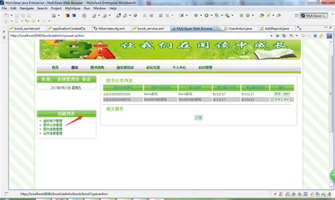 基于ssh的网上图书俱乐部设计与实现：myeclipse jdk1 6 tomcat6 mysql案例 csdn博客