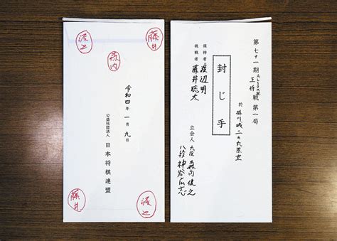 【写真】渡辺明王将vs藤井聡太四冠の封じ手：中日スポーツ・東京中日スポーツ
