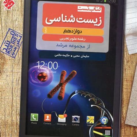 خرید آنلاین کتاب زیست شناسی 3 دوازدهم علوم تجربی کیمیا آموزش و تست از مجموعه ی مرشد مبتکران