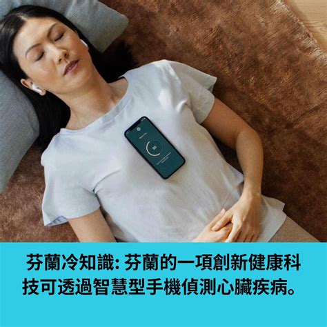 Good News From Finland 芬兰创新商业资讯 你知道芬蘭健康科技公司 Cardiosignal 已經開發出基於智慧型