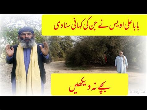 بابا علی اویس نے جن قابو کر لیا اینکر کی دوڑ Youtube