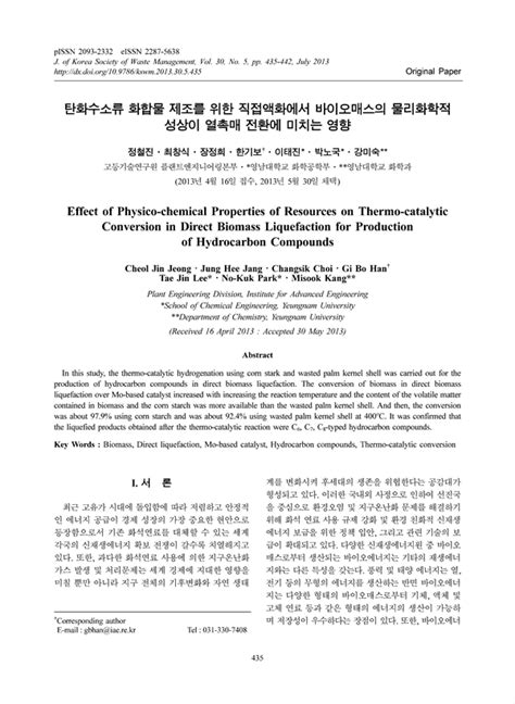 탄화수소류 화합물 제조를 위한 직접액화에서 바이오매스의 물리화학적 성상이 열촉매 전환에 미치는 영향 Koreascholar