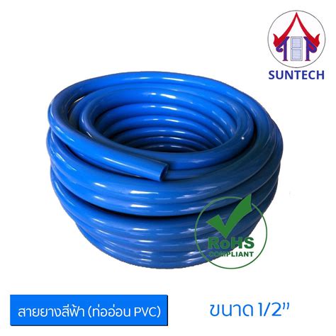 สายยางฟ้า Top 4 หุน 1 2”