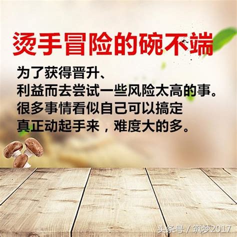 人生；碗有三不端，財有三不發，債有三不欠，你都知道嗎？ 每日頭條