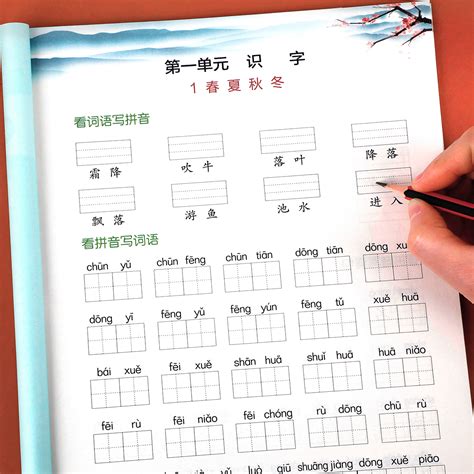 一年级下册看拼音写词语小学语文同步训练专项练习册1年级人教版下练习配套词语汉字生字注音词语手册生字抄写本辅导资料虎窝淘