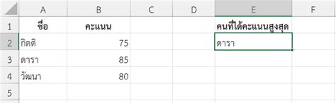 ฟังก์ชัน Xlookup ใน Excel ดีครับดอทคอม