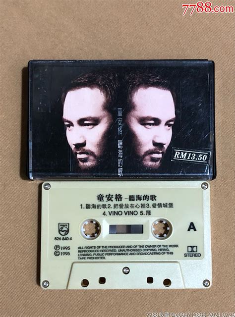 童安格…听海的歌（新马版） 磁带 卡带 世外桃源【7788收藏 收藏热线】