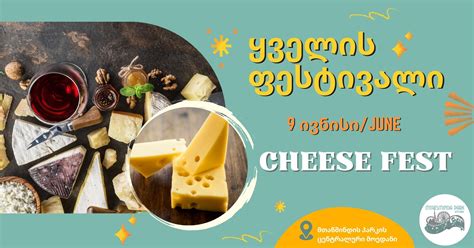 ყველის ფესტივალი