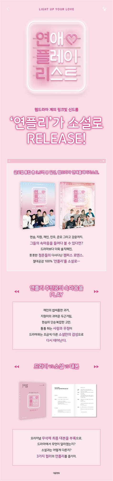 전자책 연애플레이리스트 1권 예스24