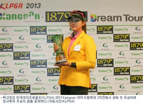백규정 Klpga 드림투어 2차전서 생애 첫 승 노컷뉴스