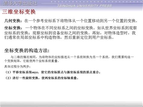 三维空间几何变换原理 平移、旋转、错切 三维变换原理 Csdn博客