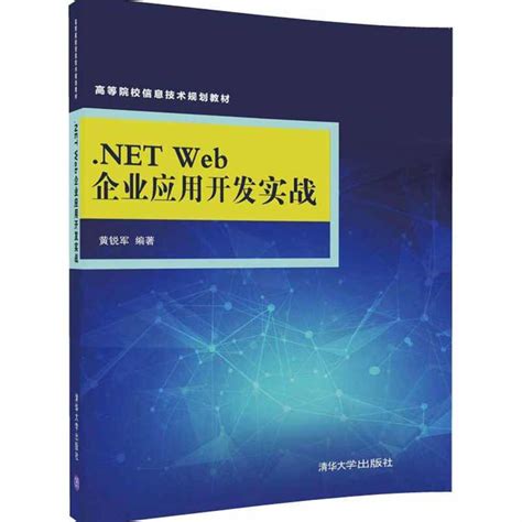 Net Web企业应用开发实战百度百科