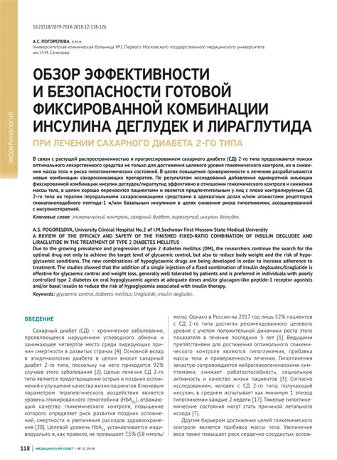 Pdf A Review Of The Efficacy And Safety Of The Finished Fixed Ratio Combination Of Insulin