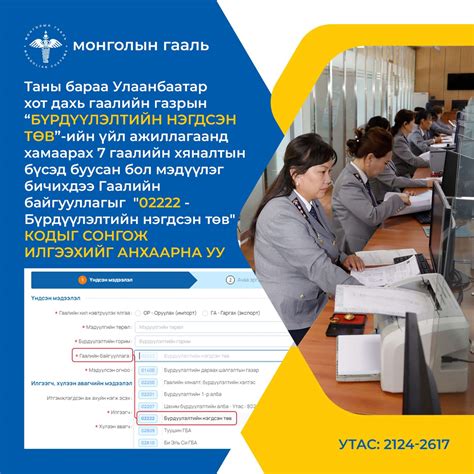 “БҮРДҮҮЛЭЛТИЙН НЭГДСЭН ТӨВ” ӨӨС АНХААРУУЛЖ БАЙНА Гаалийн ерөнхий газар