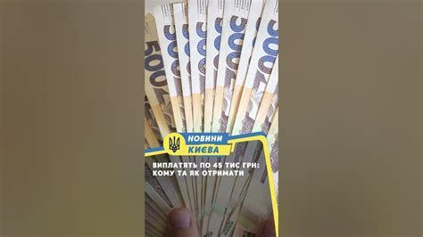 Виплатять по 45 тис грн кому та як отримати News Youtube