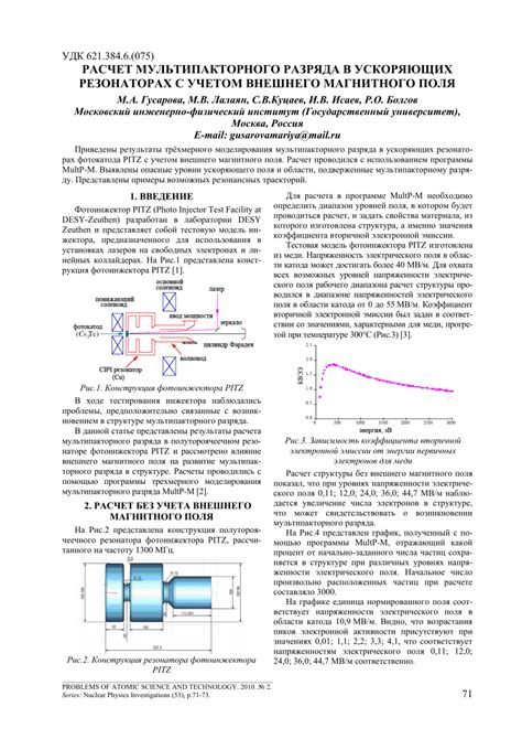 Pdf Multipactor Discharge In Accelerating Cavities With External Magnetic Field Simulation