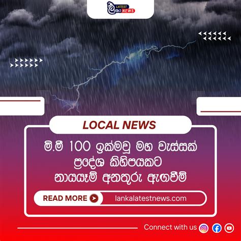 Lanka Latest News දිවයිනේ බොහෝ ප්‍රදේශවල සවස් කාලයේ ගිගුරුම් සහිත වැසි ඇති වීමට හිතකර