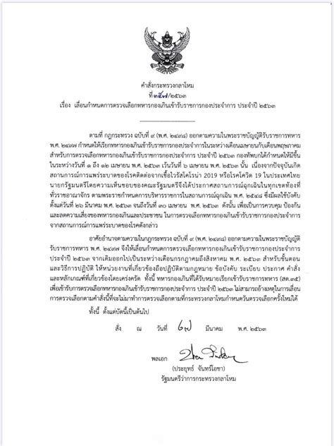 นายกฯลงนามแล้ว คำสั่งเลื่อนเกณฑ์ทหาร ปี 63 ไปเดือน ก ค ส ค 63 ครูอาชีพดอทคอม มากกว่าอาชีพ
