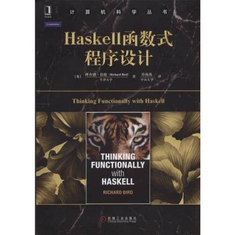 Haskell函数式程序设计百度百科 Haskell函数式程序设计百度百科