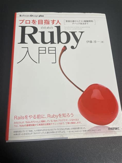 プロを目指す人のためのruby入門 メルカリ