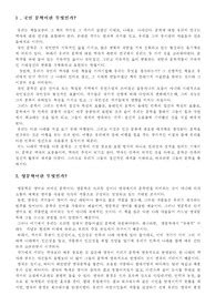 [영문] 영국민과 영문학 레포트