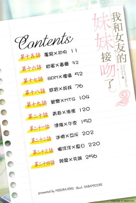 我和女友的妹妹接吻了 第二卷 插图哔哩轻小说